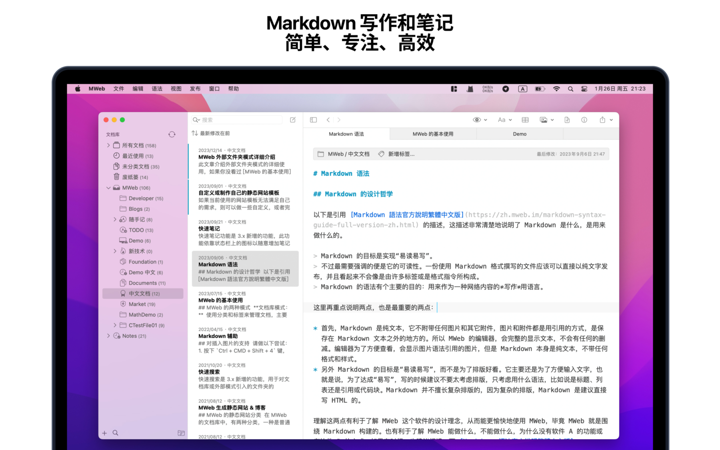 MWeb - 专业的Markdown写作、记笔记、静态博客生成软件 - MWeb